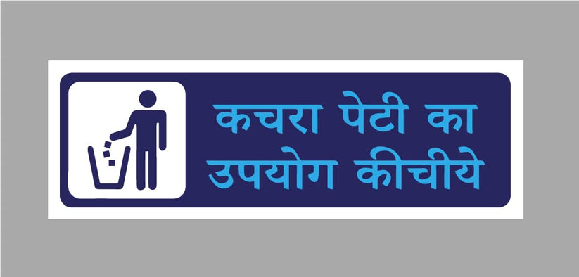 Dust bin | Safety Posters – Milansafety